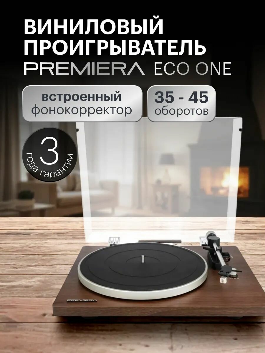 Виниловый проигрыватель