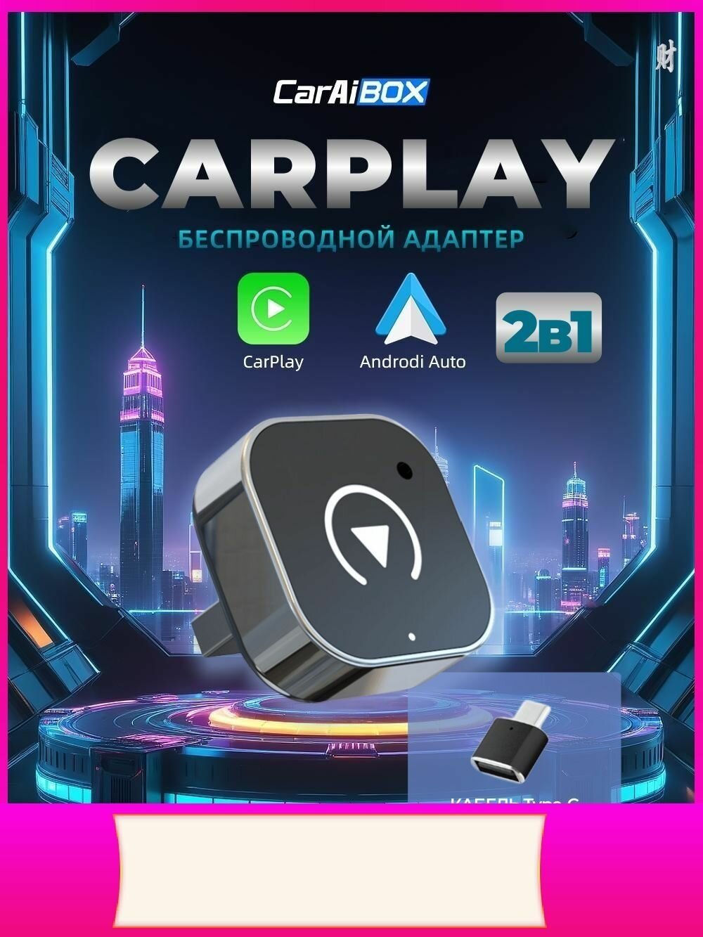 Беспроводной адаптер Q089 для CarPlay и Android Auto, для Audi/BMW/Ford/Mercedes и др, черный