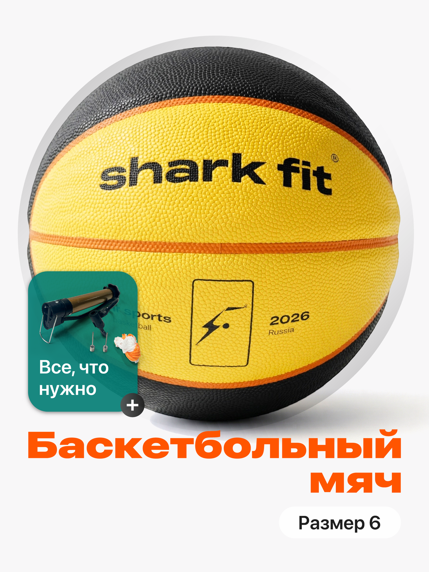 Баскетбольный мяч кожаный профессиональный Shark Fit, желто-черный, размер 6