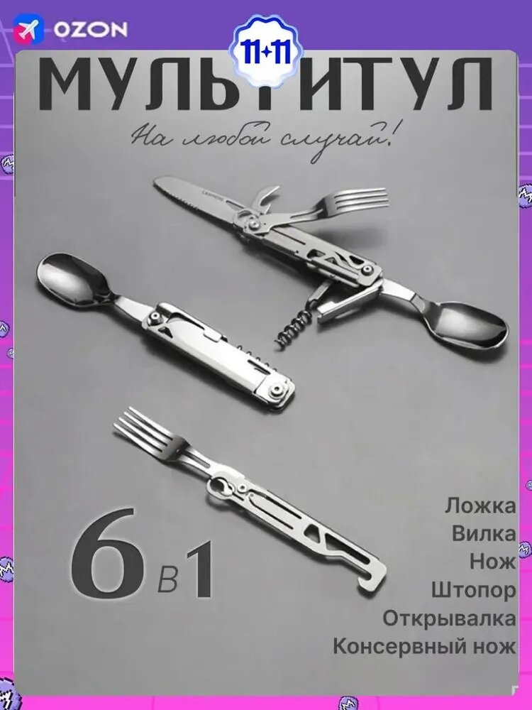 Инновационный бестселлер, туристический мультиинструмент