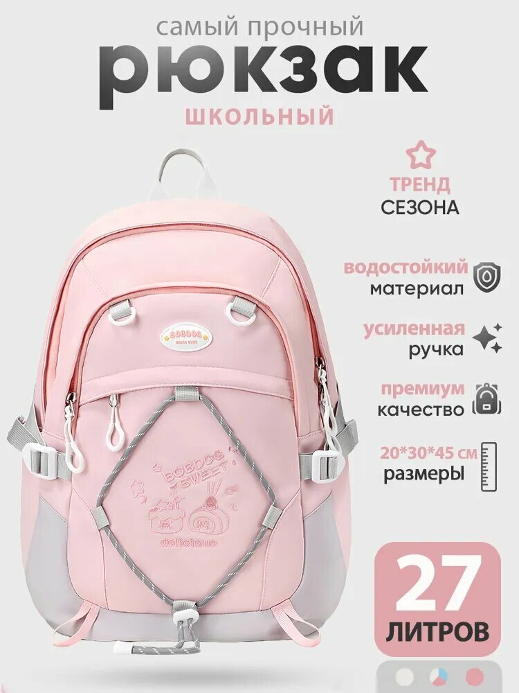 Стильный розовый школьный рюкзак с ортопедической спинкой — для девочек и подростков