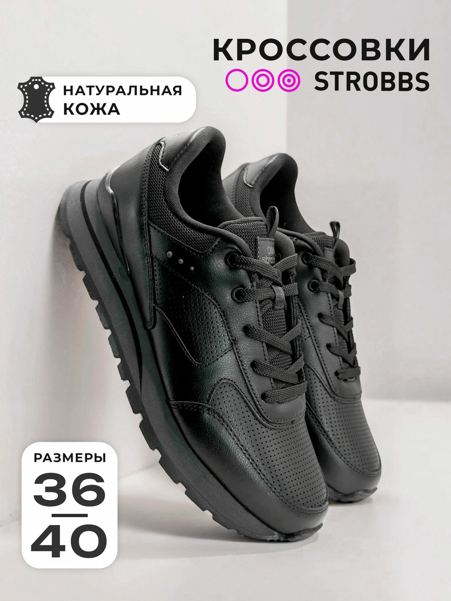 Кроссовки STROBBS