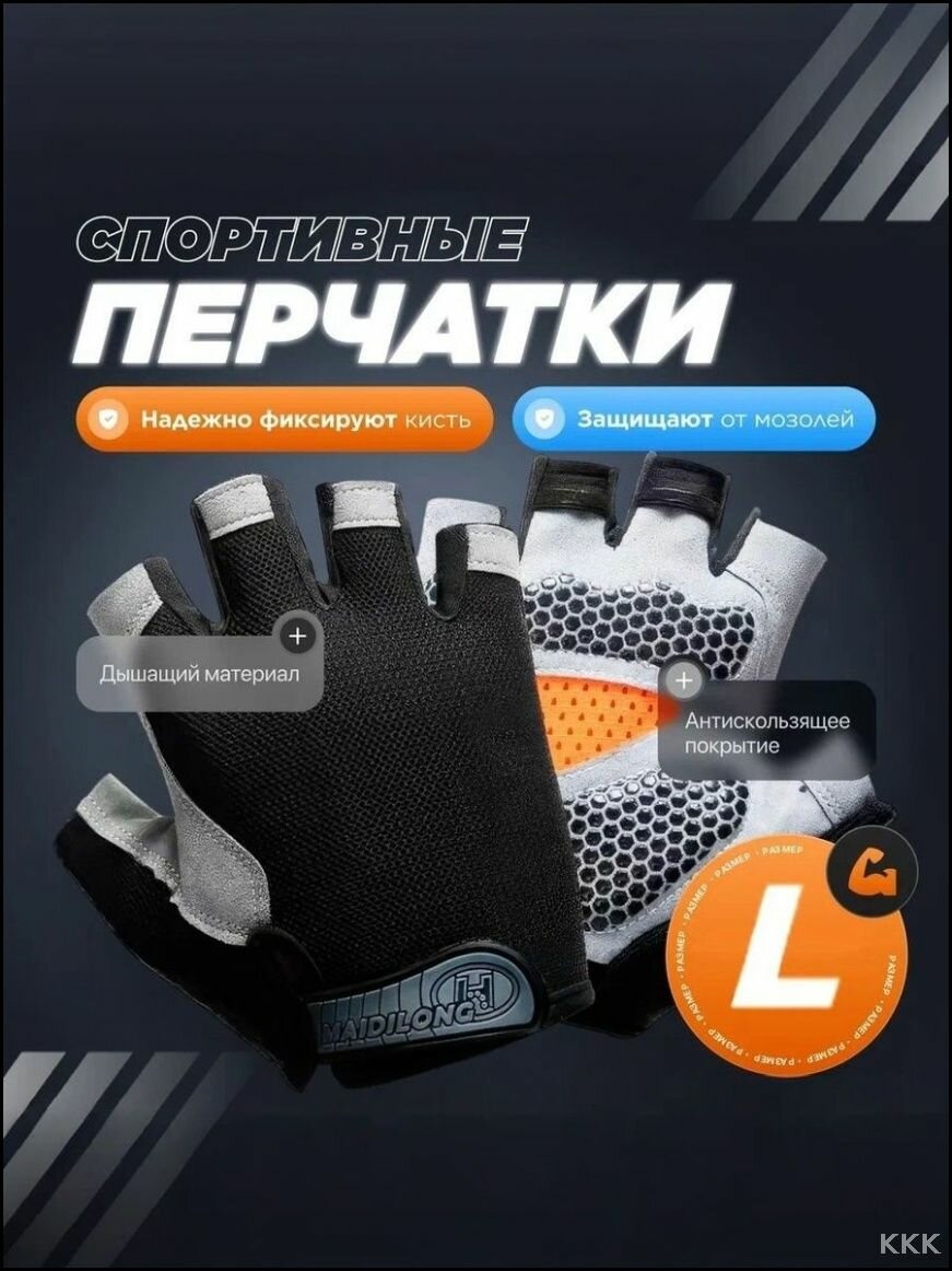 Перчатки для фитнеса, легкой атлетики