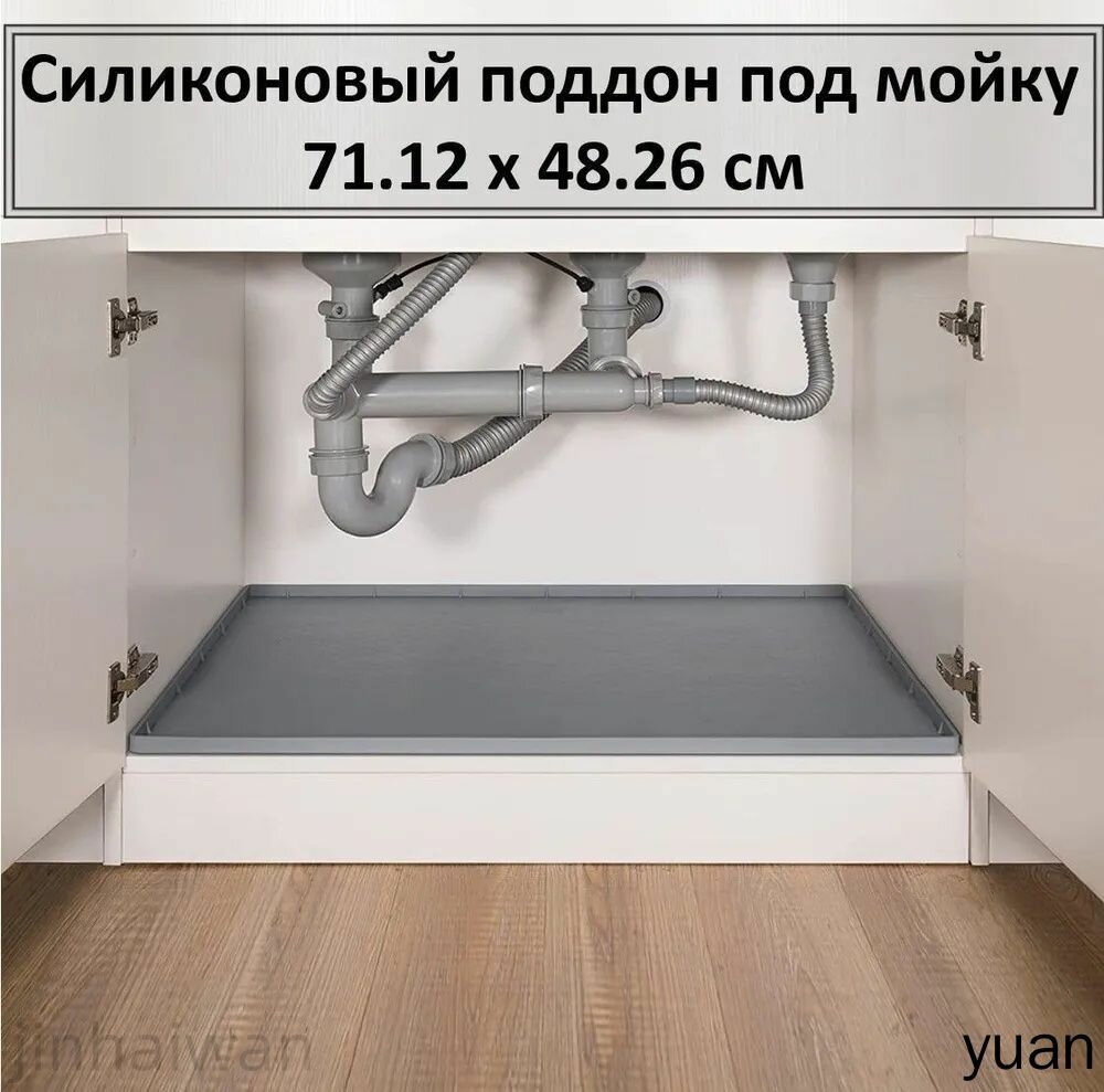 Коврик для раковины 71.12 см х 48.26 см, 1 шт