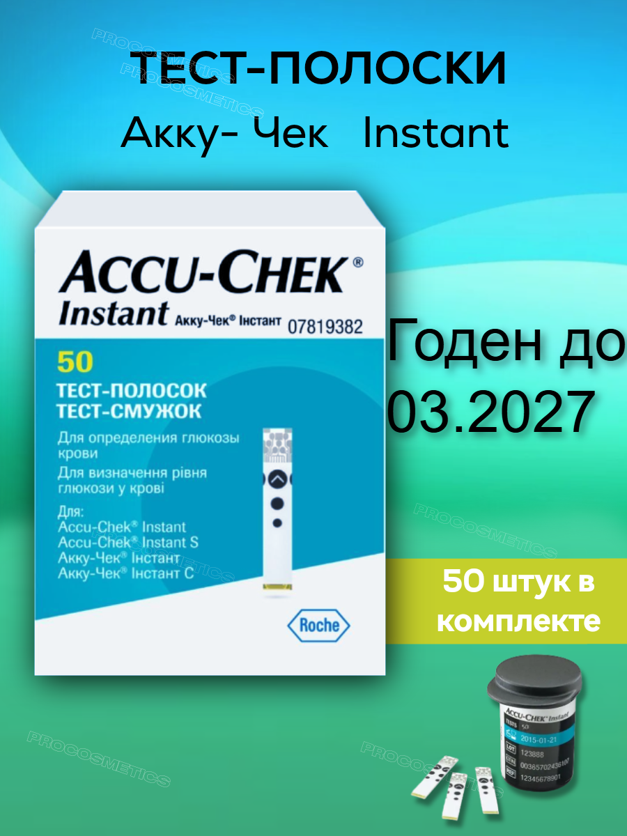 Тест-полоски для глюкометра Акку Чек Инстант / Accu-Chek Instant, для измерения глюкозы в крови, 50 шт