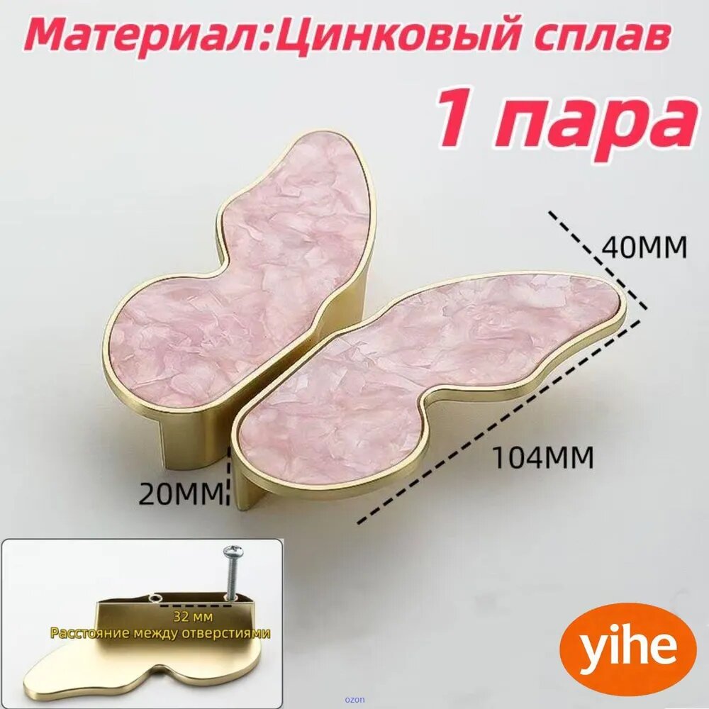 Ручка бабочка розовая мебельная 104 мм цинковый сплав золотая фурнитура для шкафа комода ящика 1 пара винт 32 мм