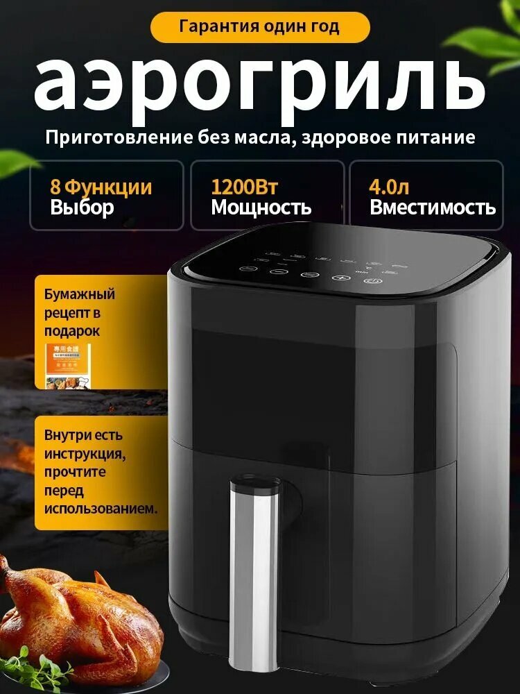 Аэрогриль электрический BW-5011D/ 4л,1200вт, 8 программ, чёрный