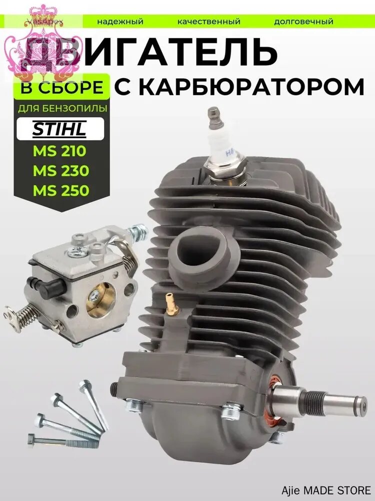 Двигатель в сборе с карбюратором для бензопилы STIHL MS 210, MS 230, MS 250 d- 42,5мм