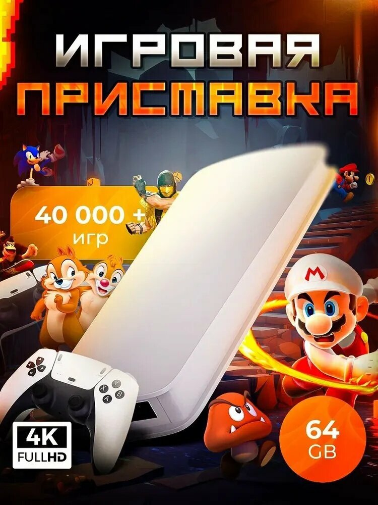 Игровая приставка М15, для ТВ, более 40 тыс. игр, поддержка Wi-Fi