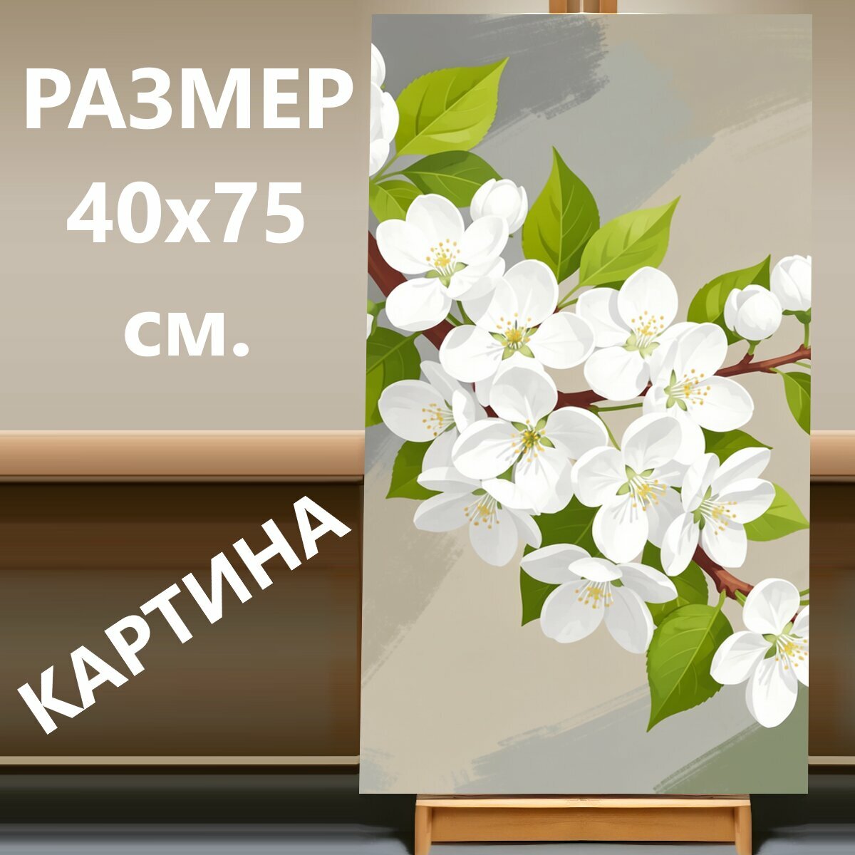 Картина на холсте "Цветущая ветка с белыми цветами. Нежная весенняя композиция с белоснежными лепестками, зелёной листвой и коричневой ветвью." на подрамнике 75х40 см. для интерьера