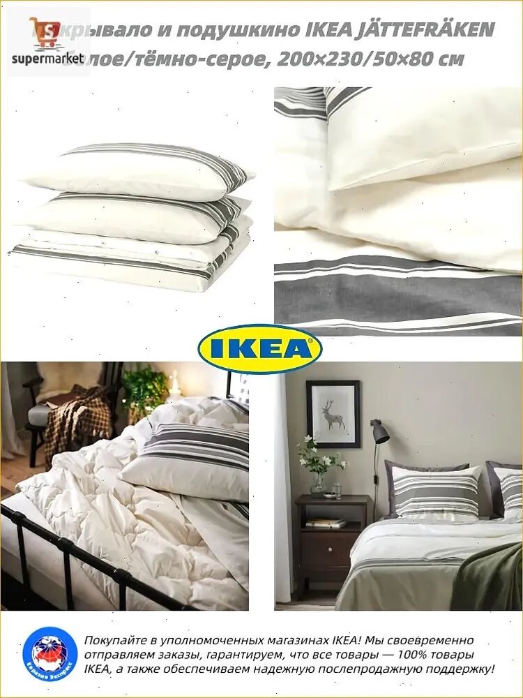 IKEA JÄTTEFRÄKEN Пододеяльник 200x230 Белый/темно-серый Хлопок Комплект с подушками