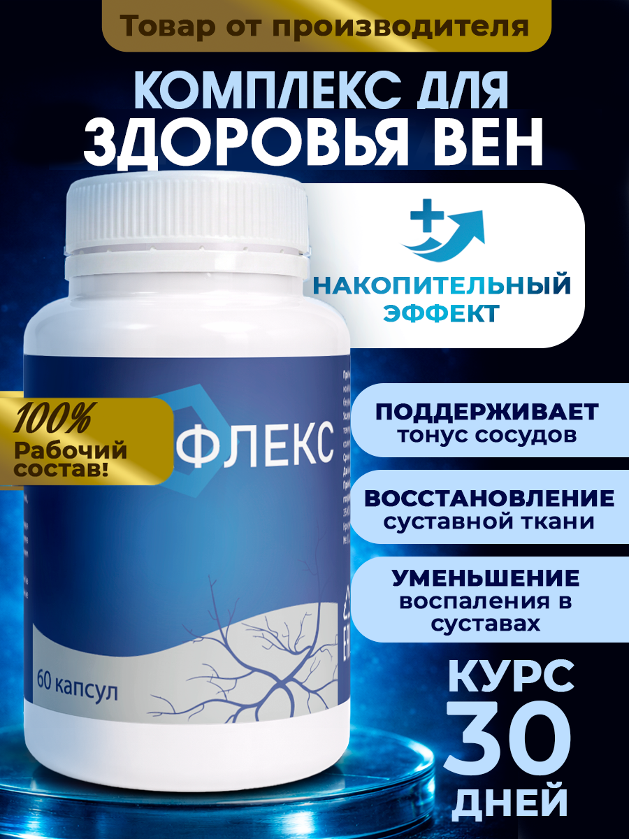 Артравитафлекс, комплекс для суставов, поддержка защита, восстановление, натуральный состав, банка 60 капсул