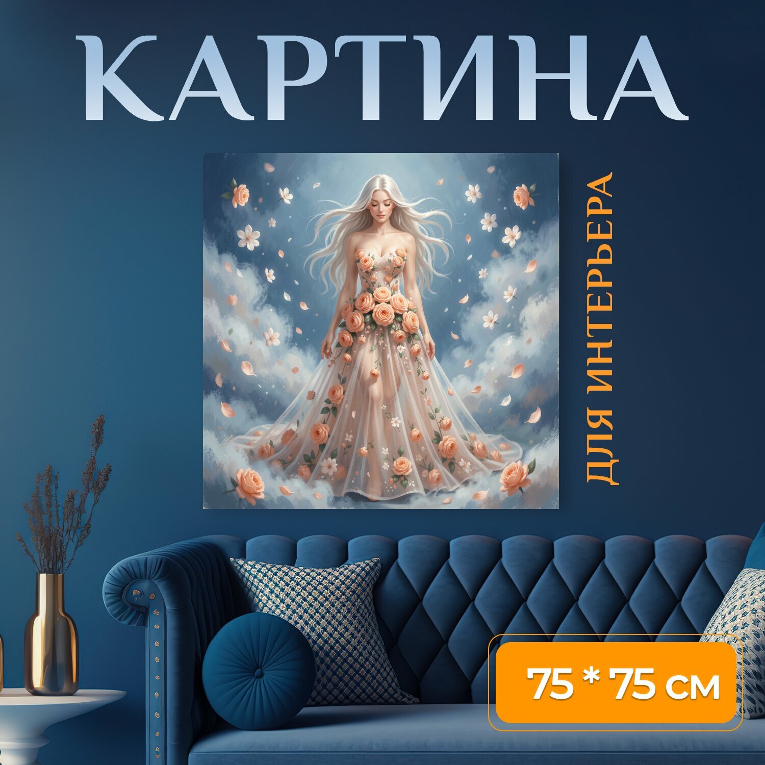 Картина на холсте "Девушка в цветочном платье. Нежная сказочная иллюстрация: беловолосая девушка в воздушном наряде с розами, парящие лепестки." на подрамнике 75х75 см. для интерьера