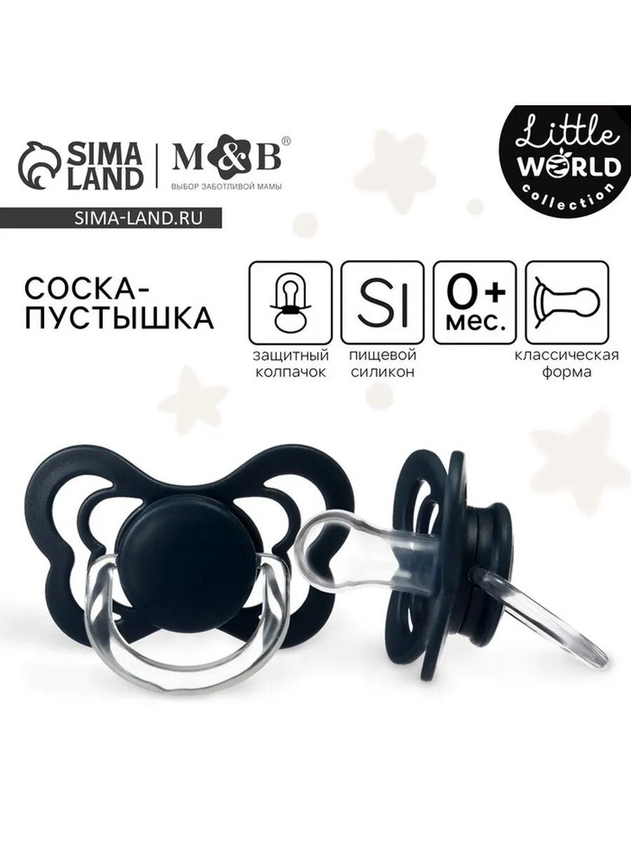 Комфортная силиконовая соска для малышей