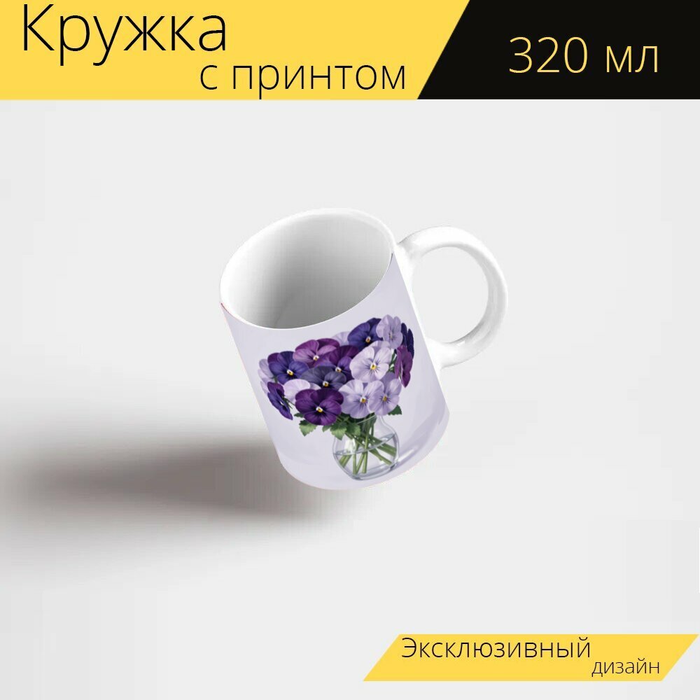 Кружка с рисунком, принтом "Фиолетовые анютины глазки в вазе. Нежная цветочная композиция из лиловых и сиреневых лепестков в стеклянной вазе, с зелёными листьями на светлом." 320 мл.