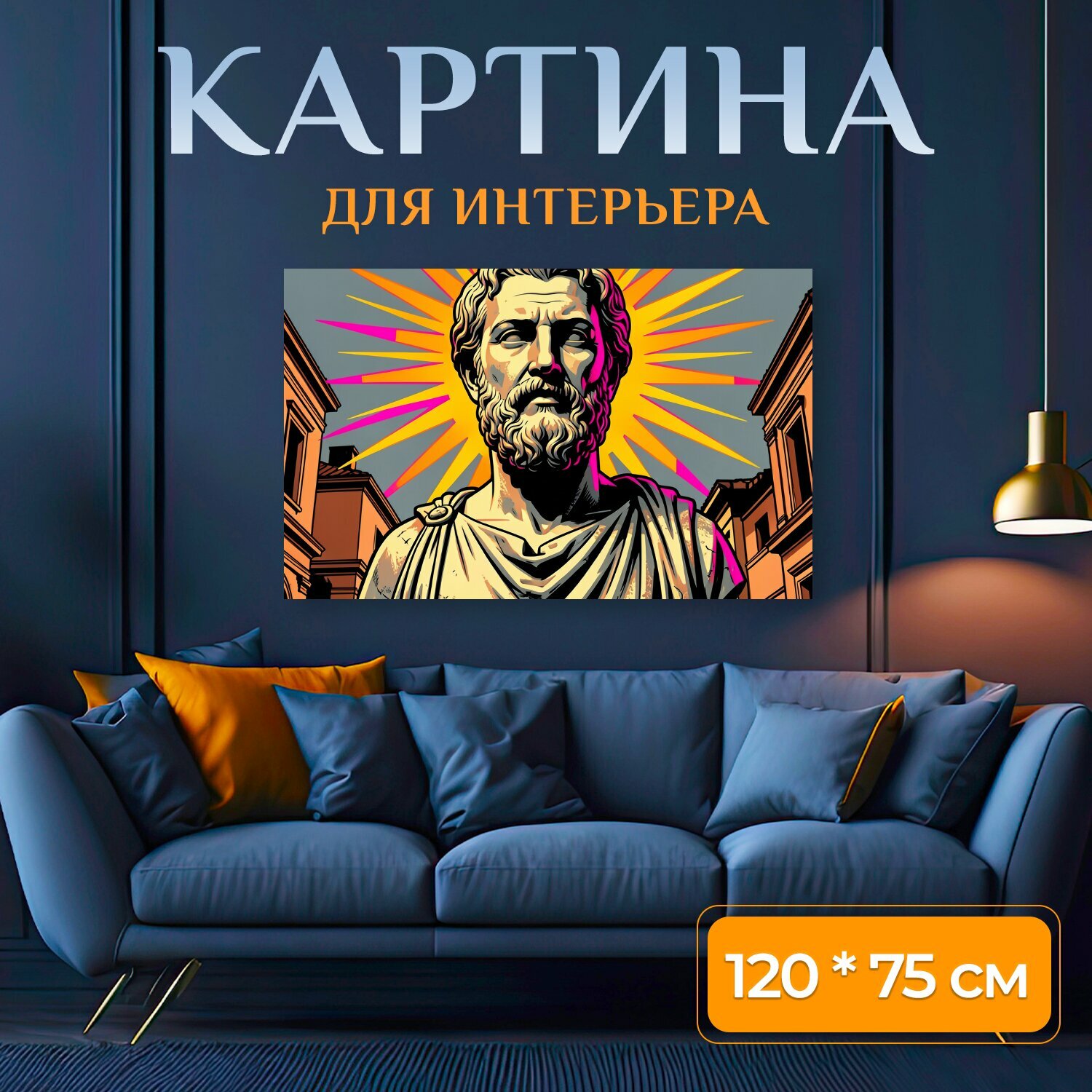 Картина на холсте "Античный бюст с солнечными лучами. Графичный поп-арт образ античного философа в лавровом стиле, с ярким неоновым ореолом и." на подрамнике 120х75 см. для интерьера