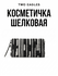Косметичка TWO EAGLES