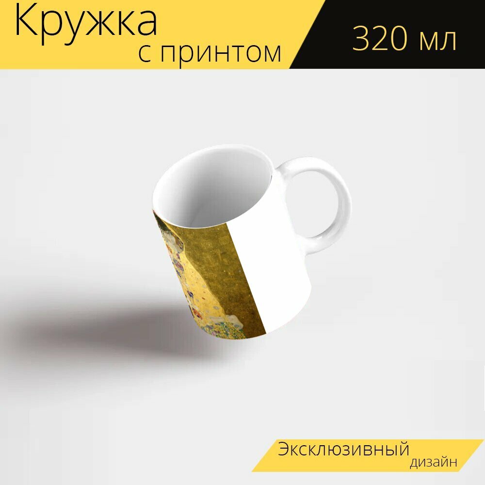 Кружка с рисунком, принтом "Климт, густав климт, поцелуй" 320 мл.