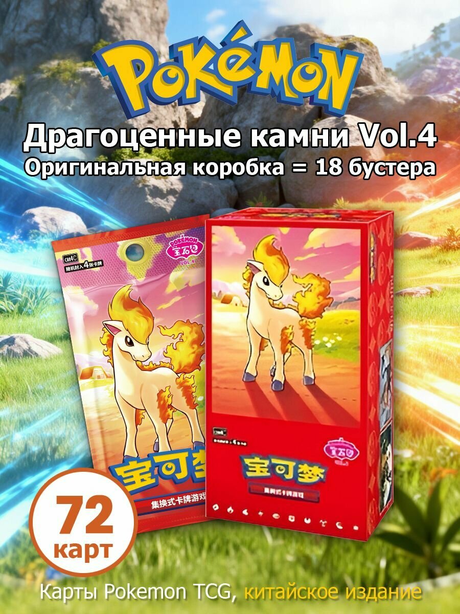 Покемон: Оригинальная запаянная коробка 18 бустера 72 шт карточки, Драгоценные камни Вторая серия Scarlet & Violet Horizons Gem Packs Vol.4 cbb4C(Китайская версия)