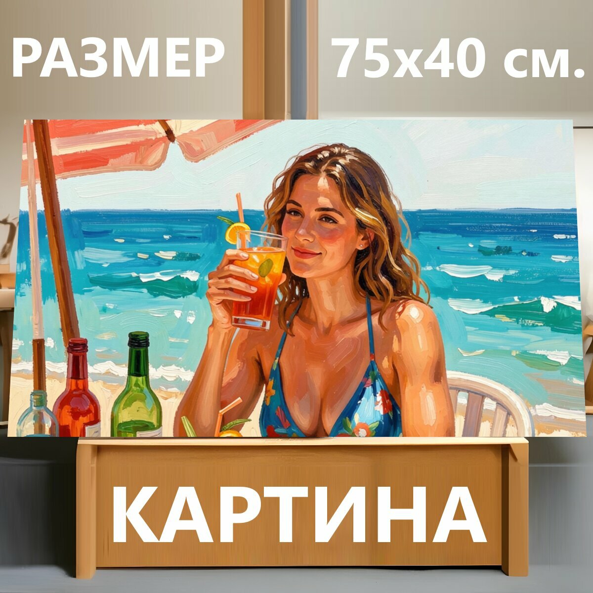 Картина на холсте "Девушка с коктейлем у моря. Летняя сцена на побережье: девушка в купальнике за столиком под полосатым зонтом, напитки и." на подрамнике 75х40 см. для интерьера