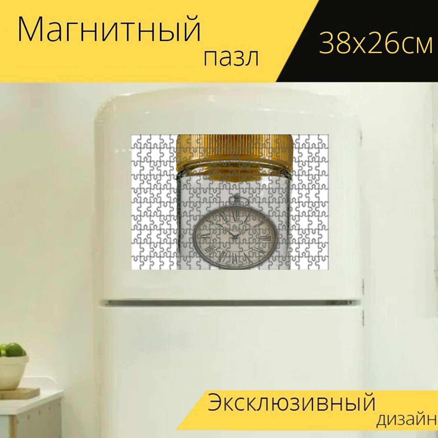 Магнитный пазл "Часы в стеклянной банке Экономия времени концепция часы в стеклянной банке, изолированных на белом фоне часы время циферблат лицо экономия." для интерьера, 38х26 см.