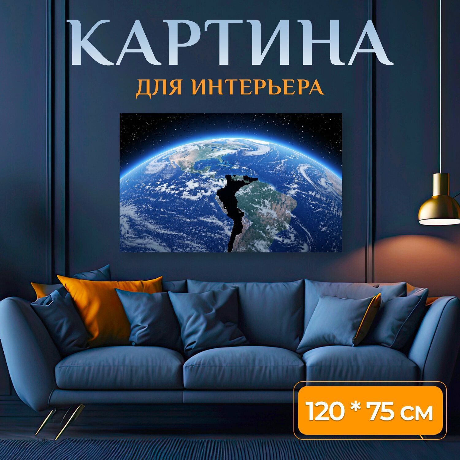 Картина на холсте "Планета Земля из космоса. Вид на голубую планету с орбитальной высоты, яркая атмосфера, звёздное небо и облачные вихри." на подрамнике 120х75 см. для интерьера