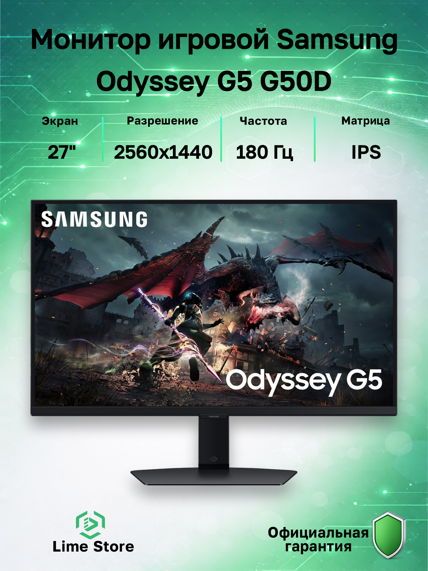 27" Монитор Samsung Odyssey G5 G50D, IPS, 2560x1440, 180 Гц (LS27DG500EIXCI)