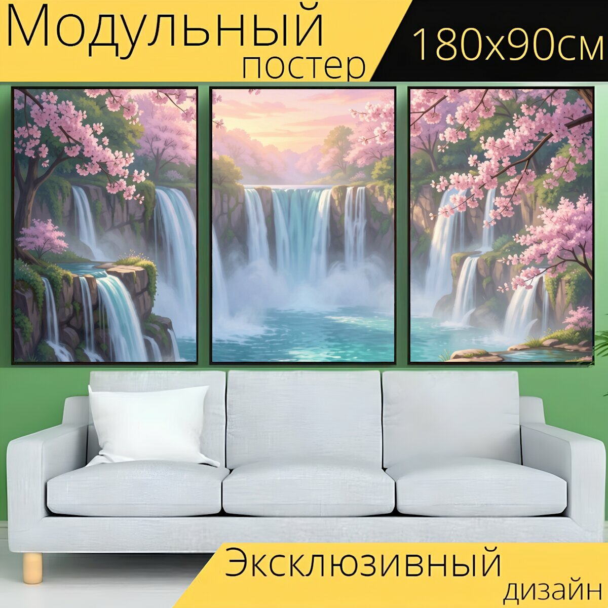 Модульный постер "Цветущий водопад в саду. Нежная фантазийная панорама с каскадами воды, розовыми цветами и бирюзовой гладью." 180 x 90 см. для интерьера на стену в тубусе