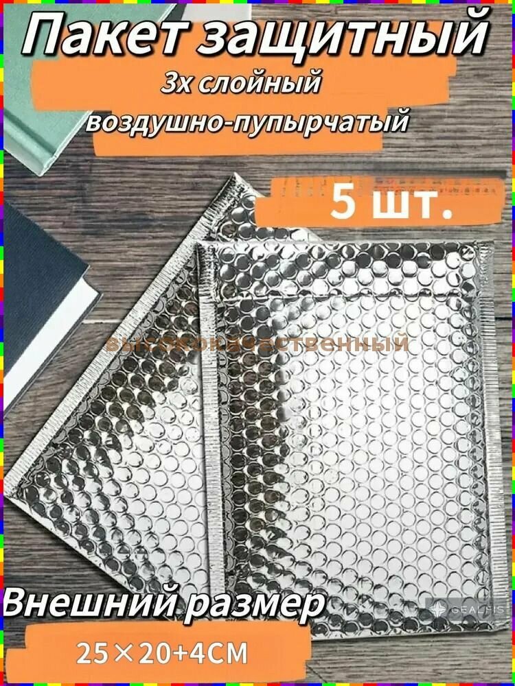 Фольгированные термопакеты 15 20 см (5 шт), серебряные, для хранения еды, лекарств и продуктов, с воздушно-пузырчатой изоляцией
