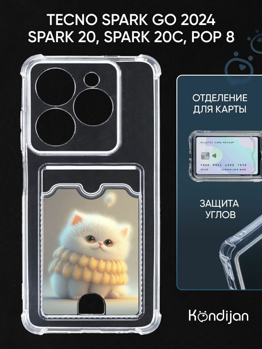 Чехол на Tecno Spark Go 2024, Spark 20, 20C, Tecno Pop 8 4G с карманом, с картхолдером, с принтом белый пушистик