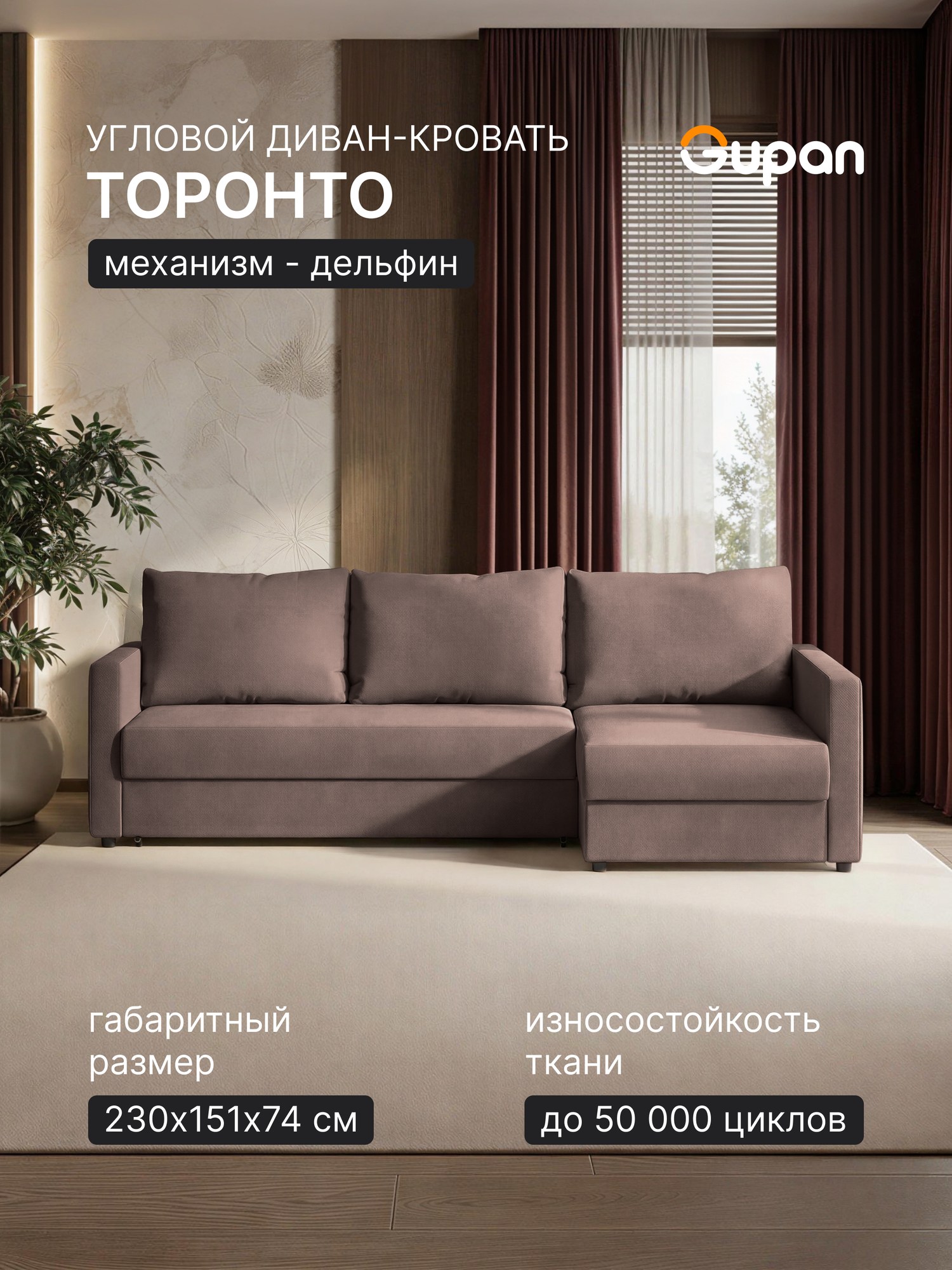 Диван угловой Gupan Торонто / Кельн / Дуглас Велюр Амиго Шоколадный, раскладной, механизм дельфин, беспружинный, с ящиком для белья