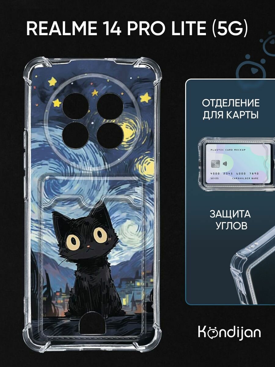 Чехол на Realme 14 Pro Lite 5G с карманом, с картхолдером, с защитой камеры, прозрачный с принтом КОТ ВАН ГОГ