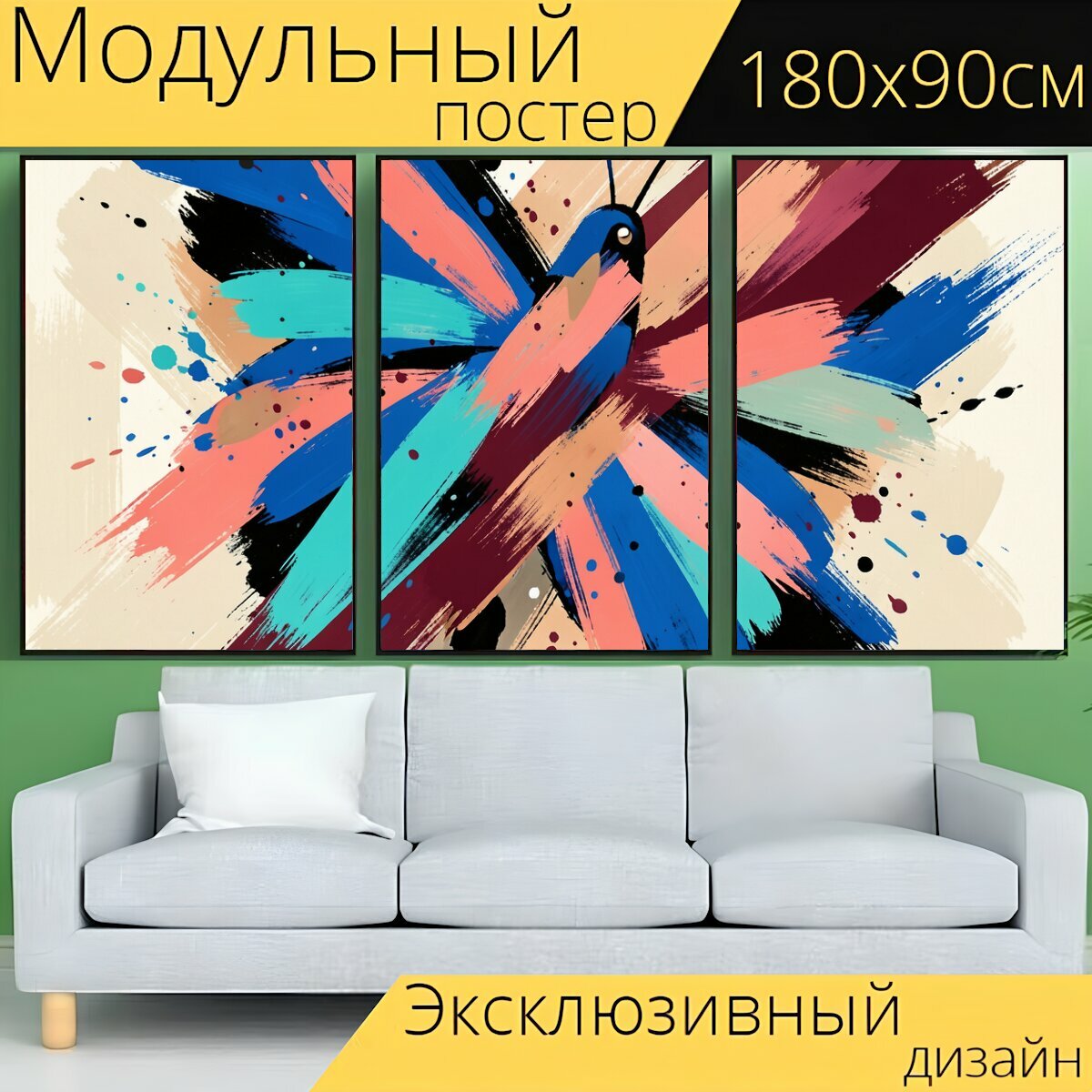 Модульный постер "Абстрактная бабочка в ярких мазках. Стильная композиция с крупной крылатой фигурой в динамичных кистевых штрихах." 180 x 90 см. для интерьера на стену в тубусе
