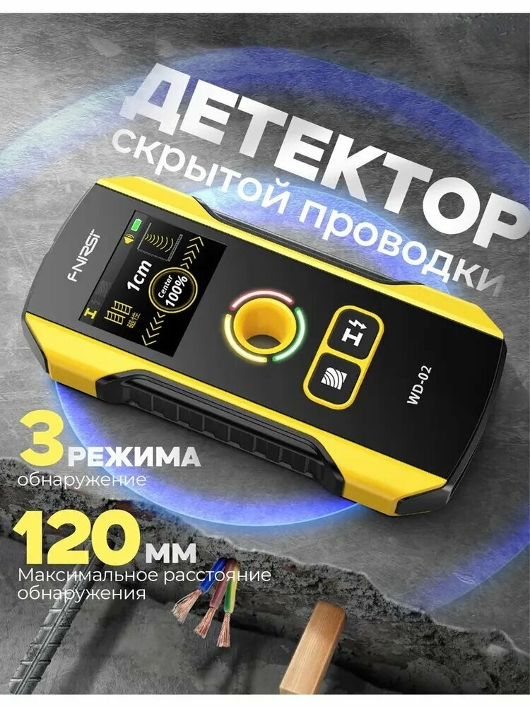 Детектор скрытой проводки и металлов Fnirsi WD-02