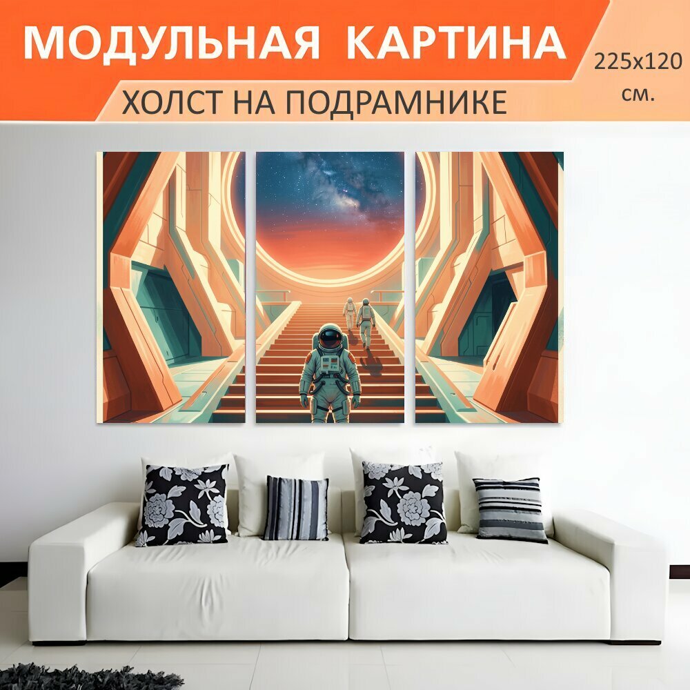 Модульная картина на холсте "Космонавты у звездного портала. Футуристический космический интерьер с тремя астронавтами, ведущими к." триптих на подрамнике 225х120 см. для интерьера