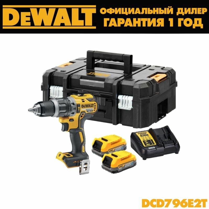 Аккумуляторная бесщеточная ударная дрель-шуруповерт DEWALT, 18 В, 2000 об/мин, 34000 уд/мин, с 2 АКБ 1.7 Ач и ЗУ, в кейсе, DCD796E2T