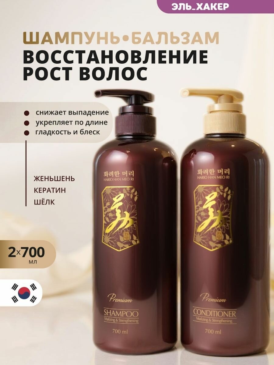 Hario Han Meo Ri Набор: шампунь и кондиционер для волос, 700 мл