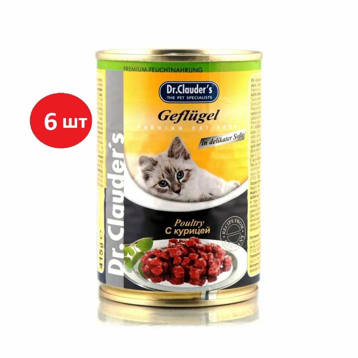 Dr. Clauder's Корм консервированный для взрослых кошек, С курицей, кусочки в соусе, 415г (6 штук)