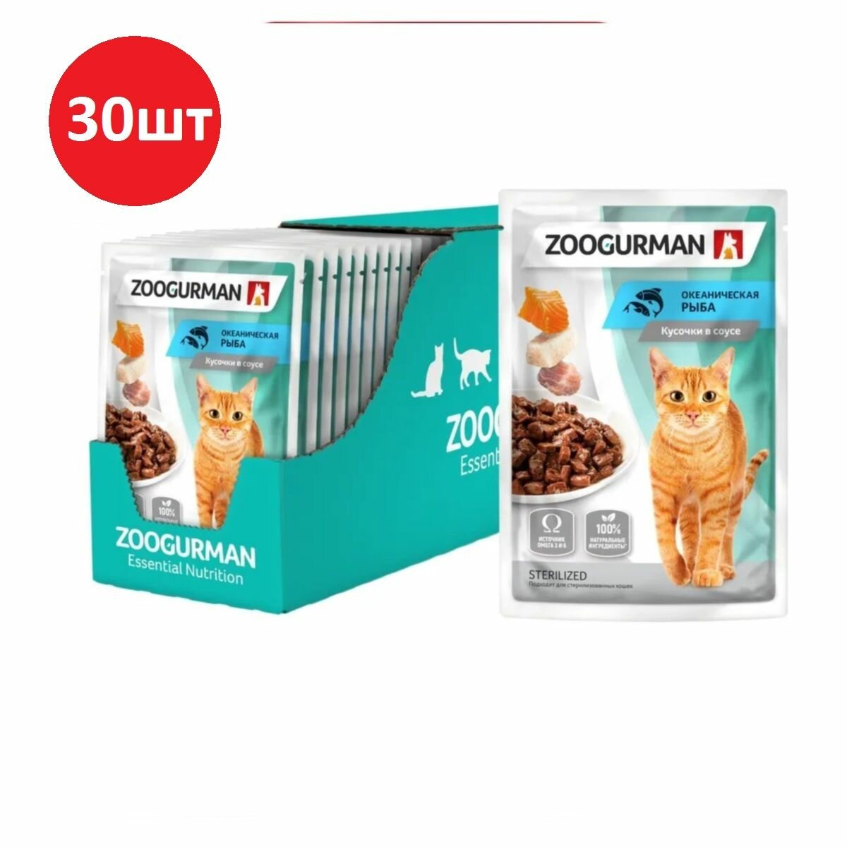 Влажный корм для кошек Зоогурман кусочки в соусе Океаническая рыба 85г (30 штук)
