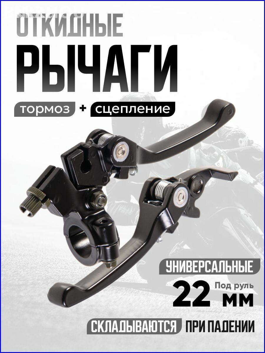 Ручка сцепления неломайки для эндуро и питбайка и на мопед альфа; Рычаги сцепления и тормоза на эндуро и на мотоцикл;