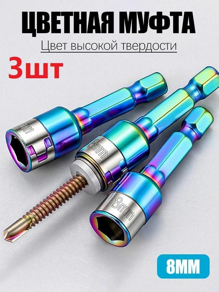 Высокомоментная быстросъемная шестигранная втулка для шариковой отвертки