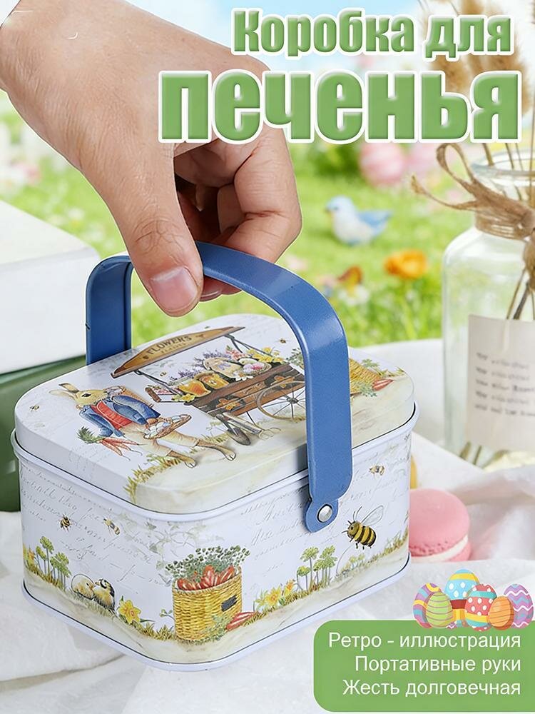 Жестяная коробка для печенья, пасхальная тематика, с ручкой для переноски.