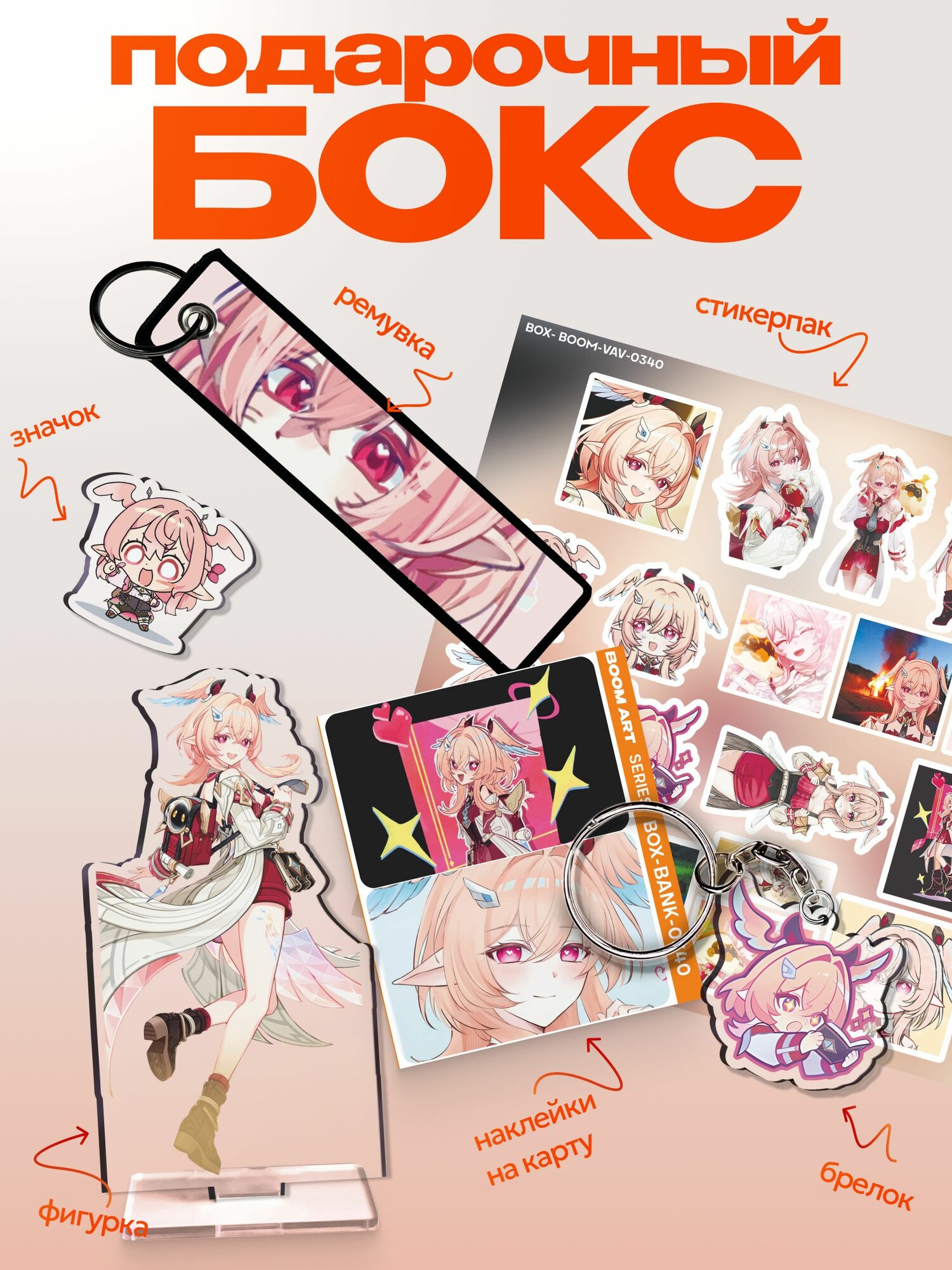 Подарочный бокс Геншин Импакт Линнея