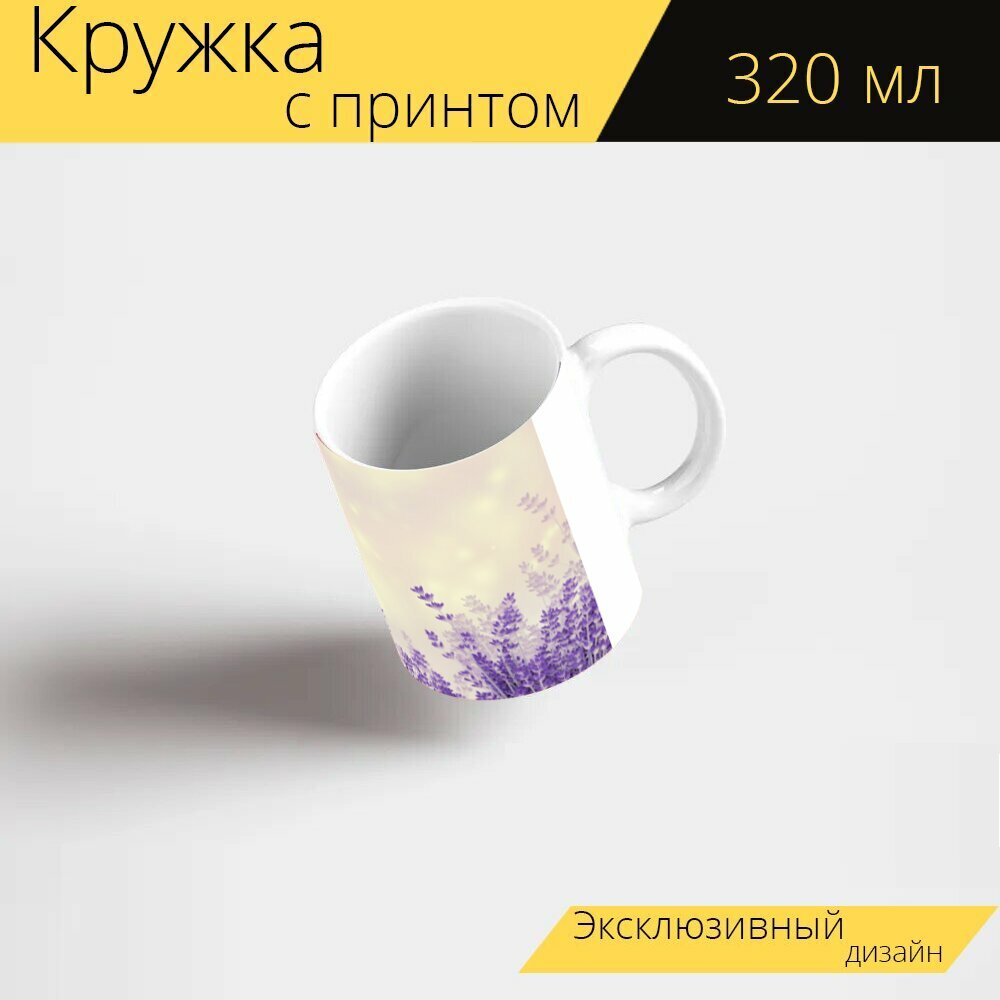 Кружка с рисунком, принтом "Фон из цветов лаванды Ливандер цветы мечтательный фон лаванда цветы цветы лаванды природа фон обои мечтательный фиолетовый мягкий красивый." 320 мл.