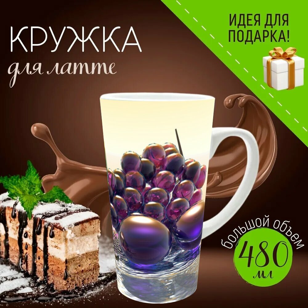 Кружка латте керамическая большая для чая и кофе с прикольным принтом "Натюрморт, стекло, фрукты" 500 мл.