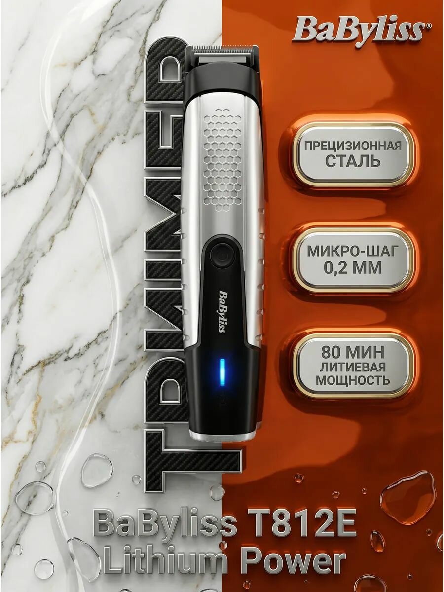 Триммер BaByliss T812E мужской борода нос уши стайлер