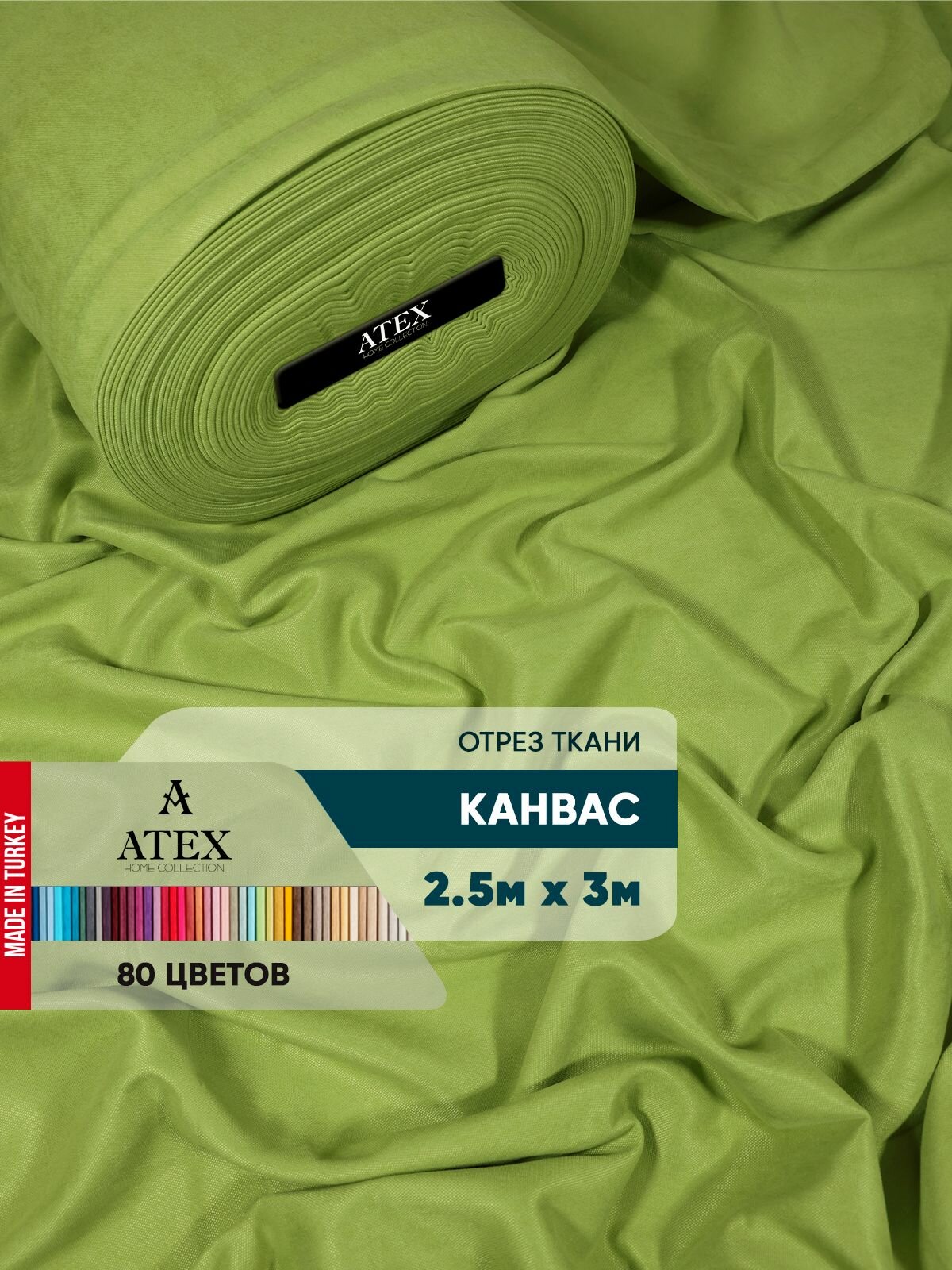 Ткань для штор и интерьера, Канвас, Размер 250*300