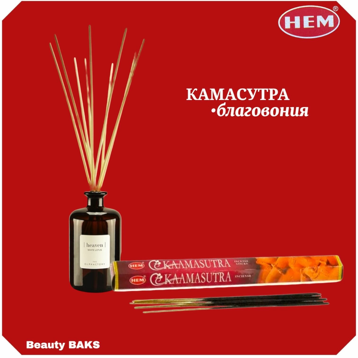 HEM Kamasutra Hexa Благовоние Камасутра 20шт