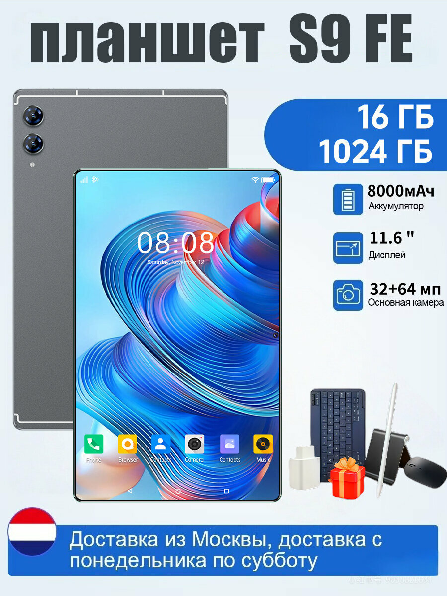 Планшет Tab S9FE+ 16/1024 ГБ Android 14 с клавиатурой. мышь 120hz 2SIM 5G
