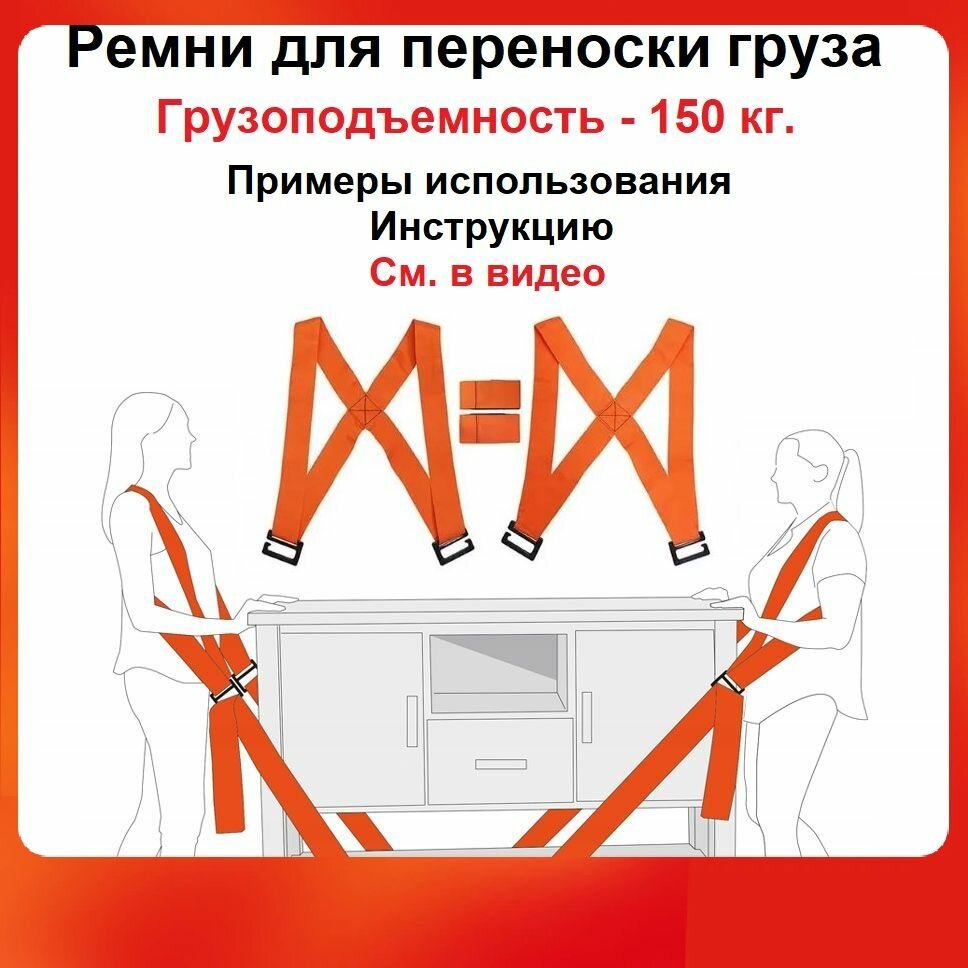 Ремни такелажные для переноски мебели, грузов, для переезда, 150 кг, 2,6 м